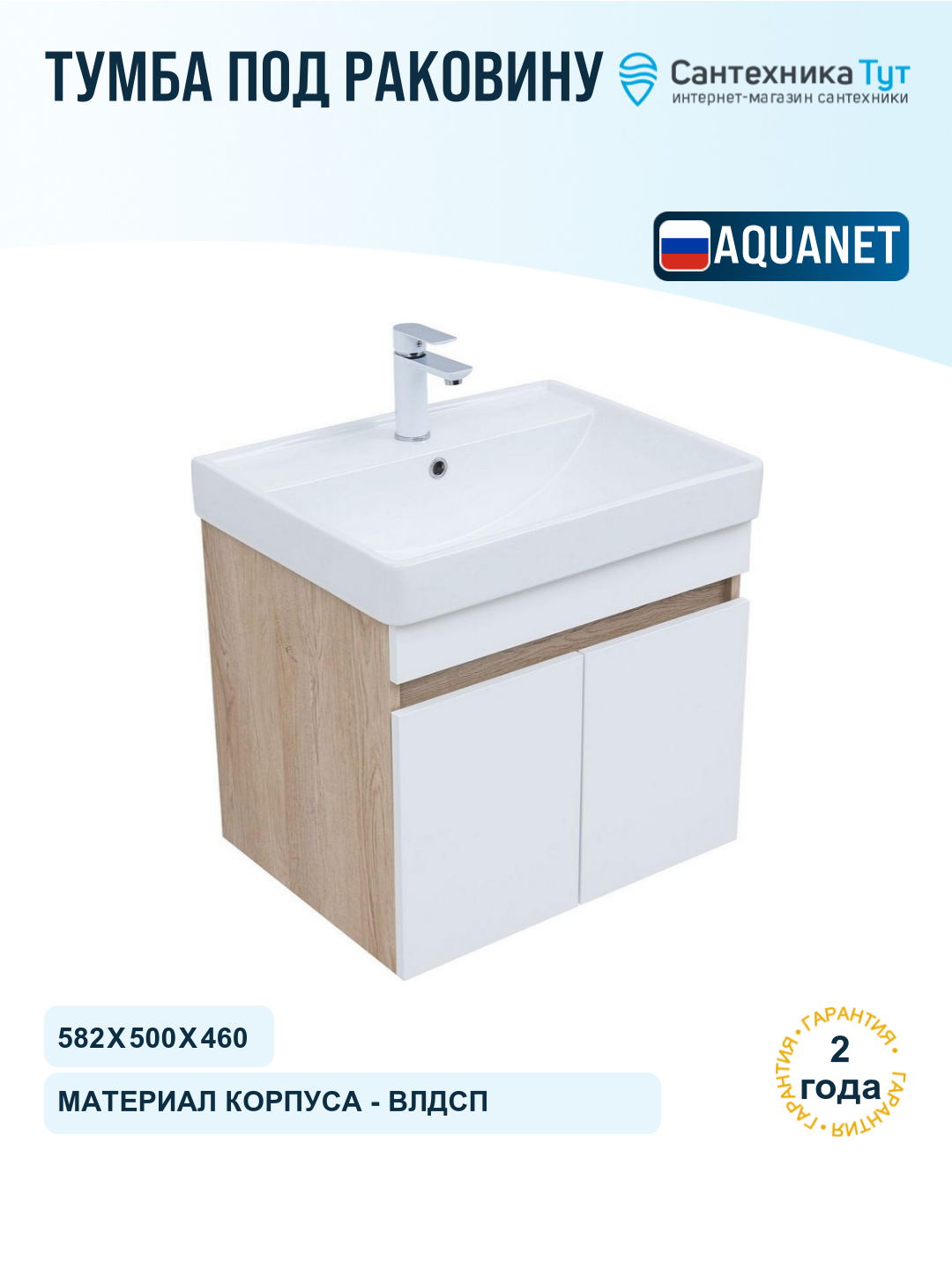 Тумба под раковину Aquanet Оптима 60 344799 подвесная Дуб светлый Белый сатин