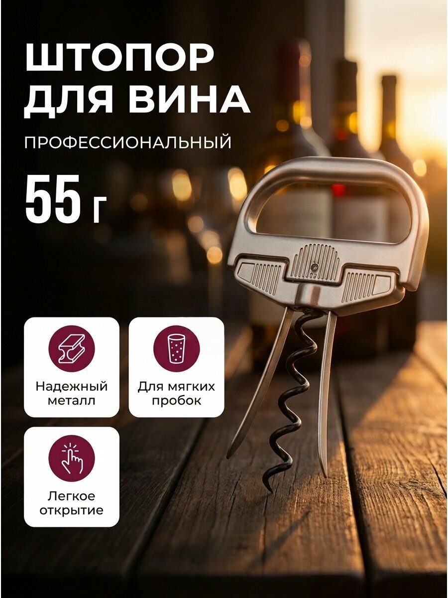 Штопор для вина винтовой механический, для дома, натуральное дерево