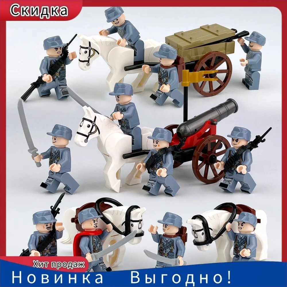 Набор минифигурок солдаты Первой Мировой Войны с оружием + 4 лошади / Армия совместимы с конструкторами лего 12шт (4.5см, пакет) M8114