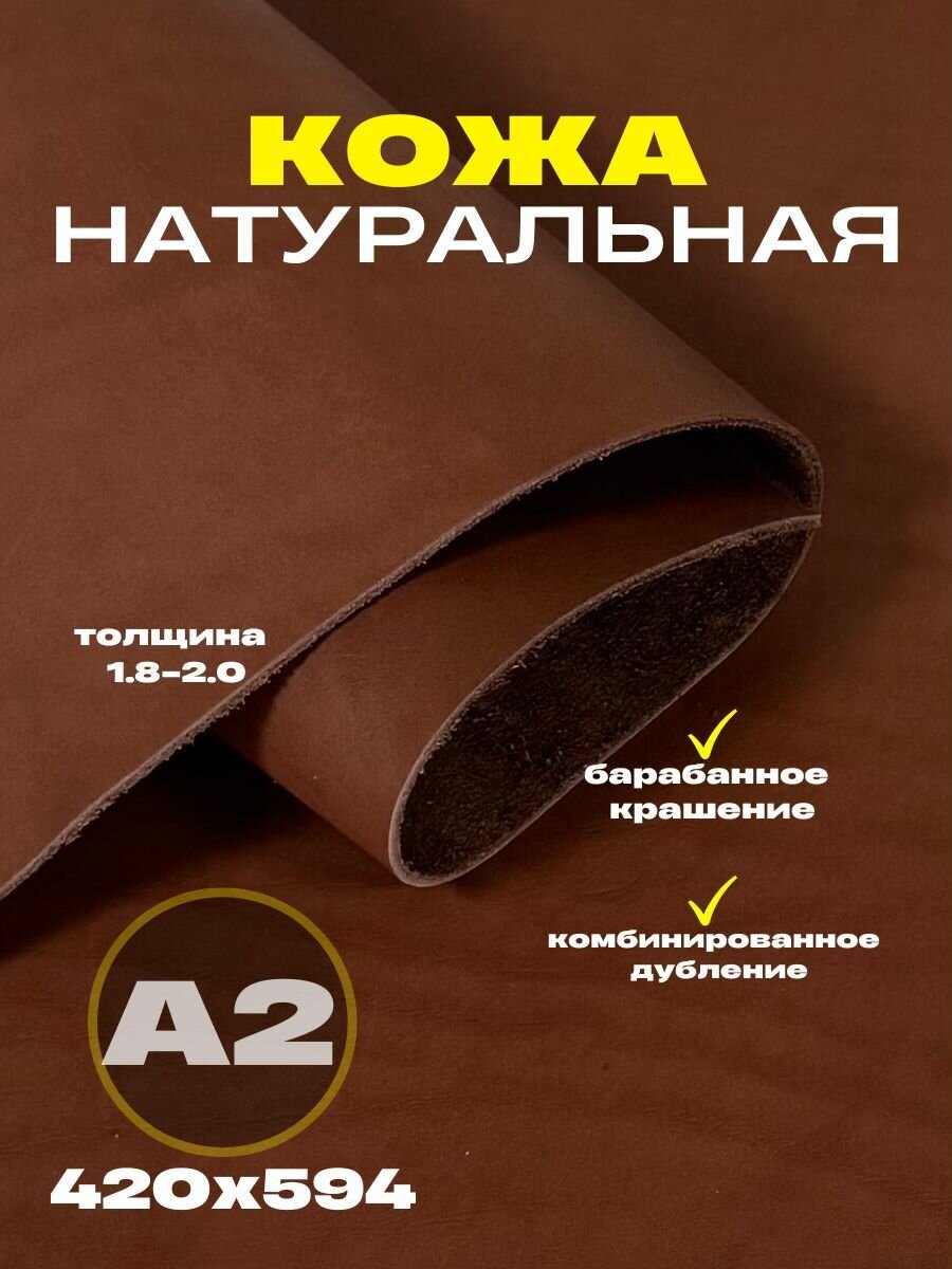 Натуральная кожа для рукоделия формат А2, кожа для рукоделия