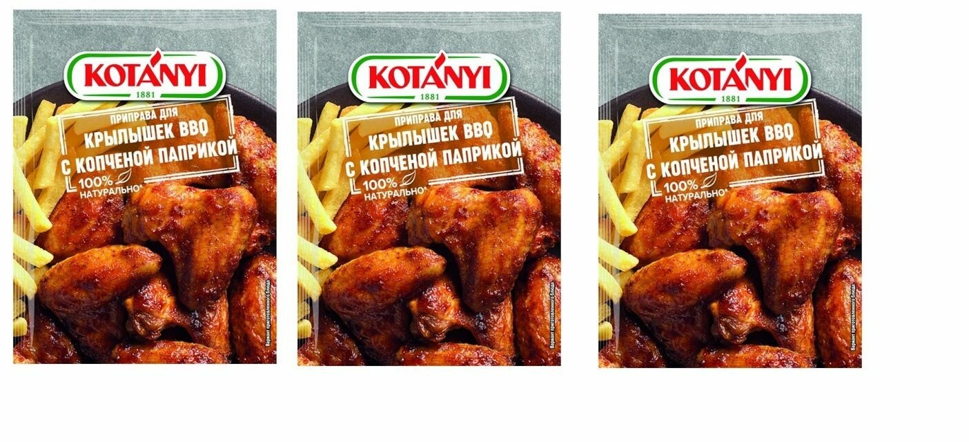 Kotanyi Приправа для Крылышек ВВQ с копченой паприкой, 20г, 3 шт