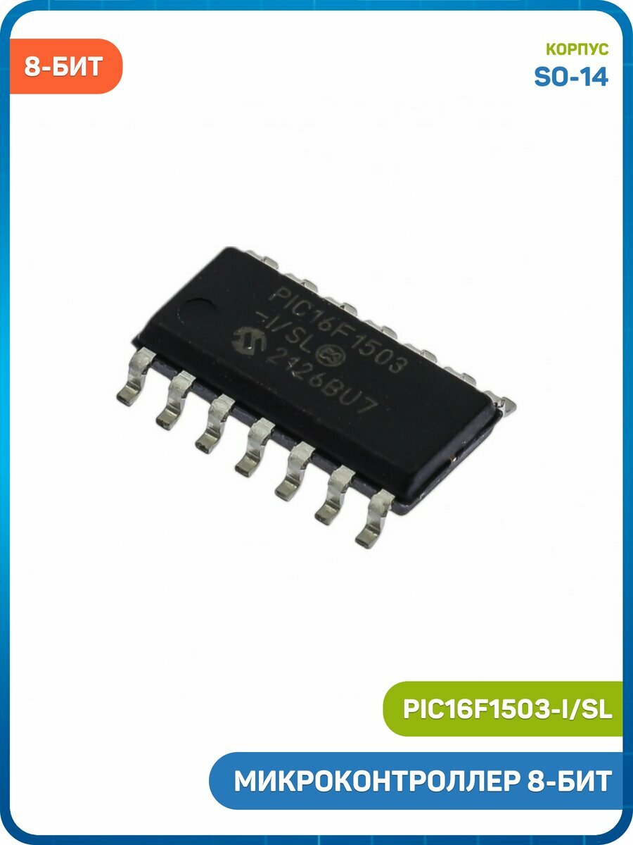 Микроконтроллер Microchip 8-бит (PIC16F1503-I/SL, SO-14)