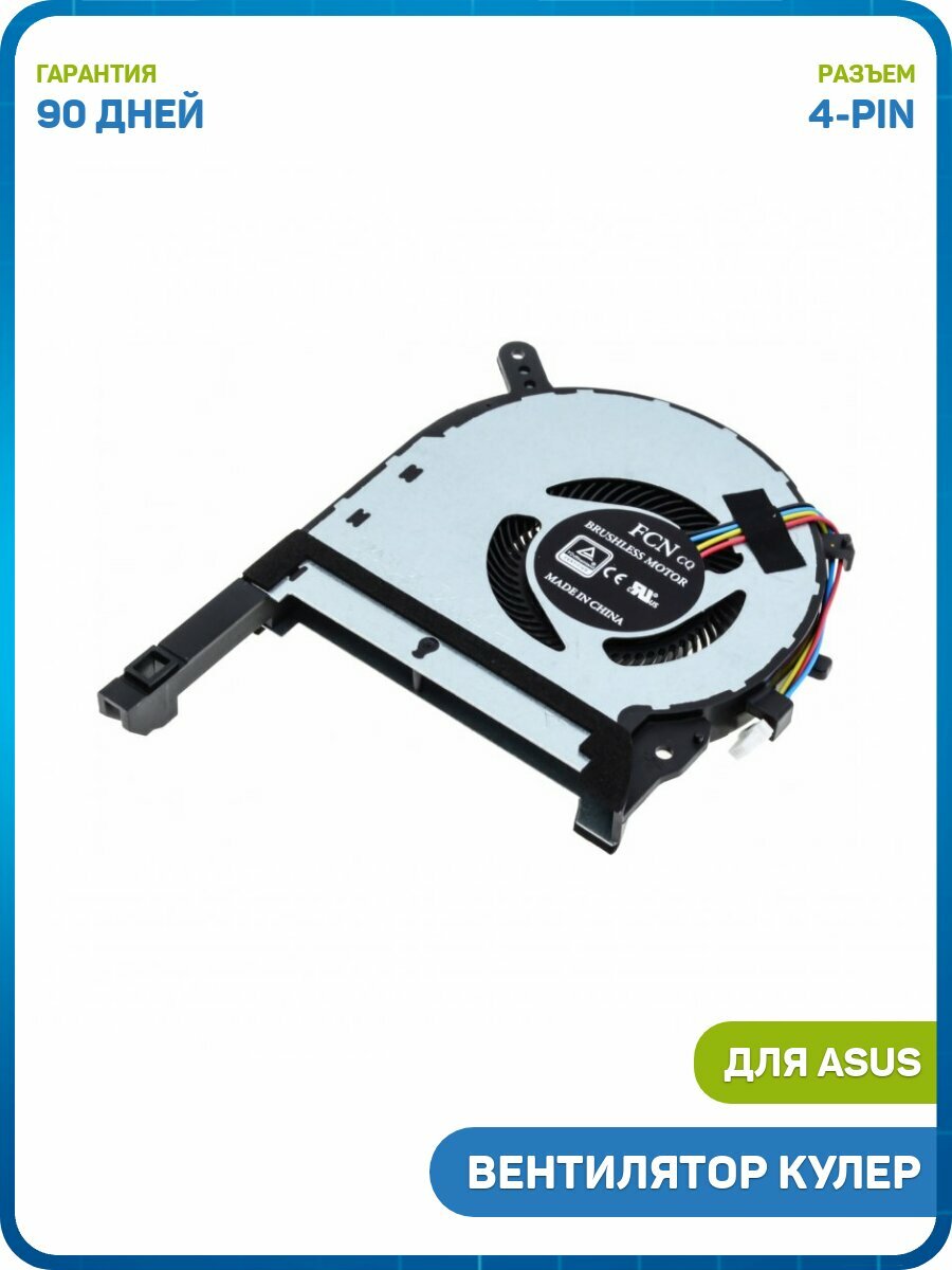 Вентилятор (кулер) для ноутбука Asus FX505 / FX505GE / FX505GD и др. (для CPU)