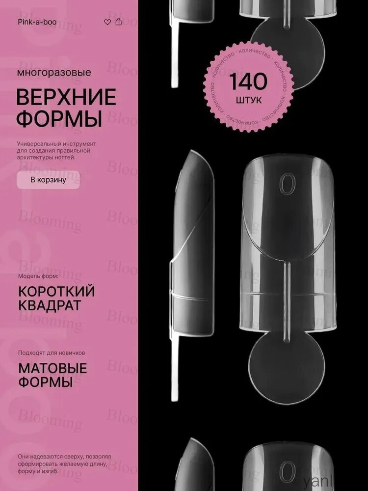 Верхние формы для наращивания матовые Квадрат короткий