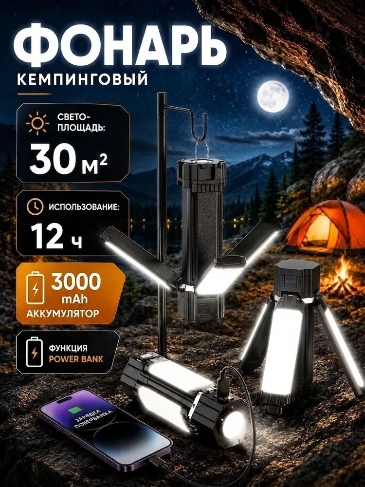 Фонарь кемпинговый аккумуляторный 3000 мАч / Светодиодный подвесной светильник для палатки дачи и кемпинга с магнитом и функцией пауэрбанка IP65