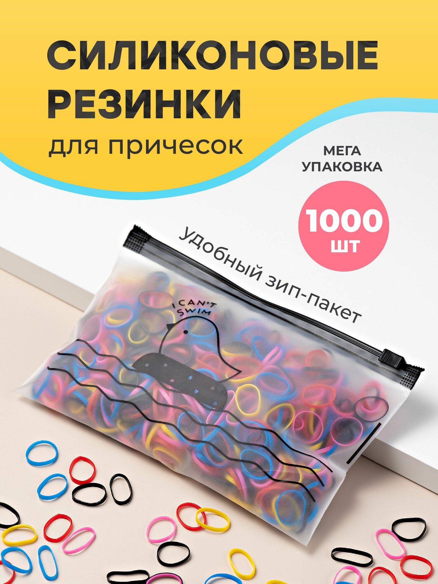 Силиконовые резинки для волос REVOLUT, цветные, набор 1000 шт
