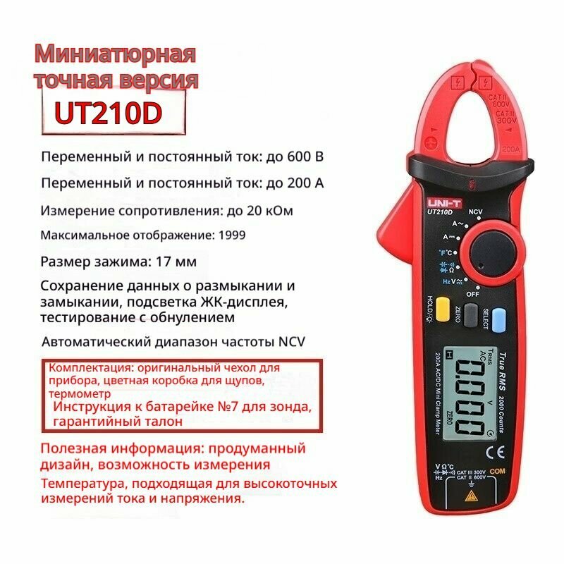 Цифровой клещевой измеритель Unide, мини-цифровой клещевой измеритель UT210D, амперметр