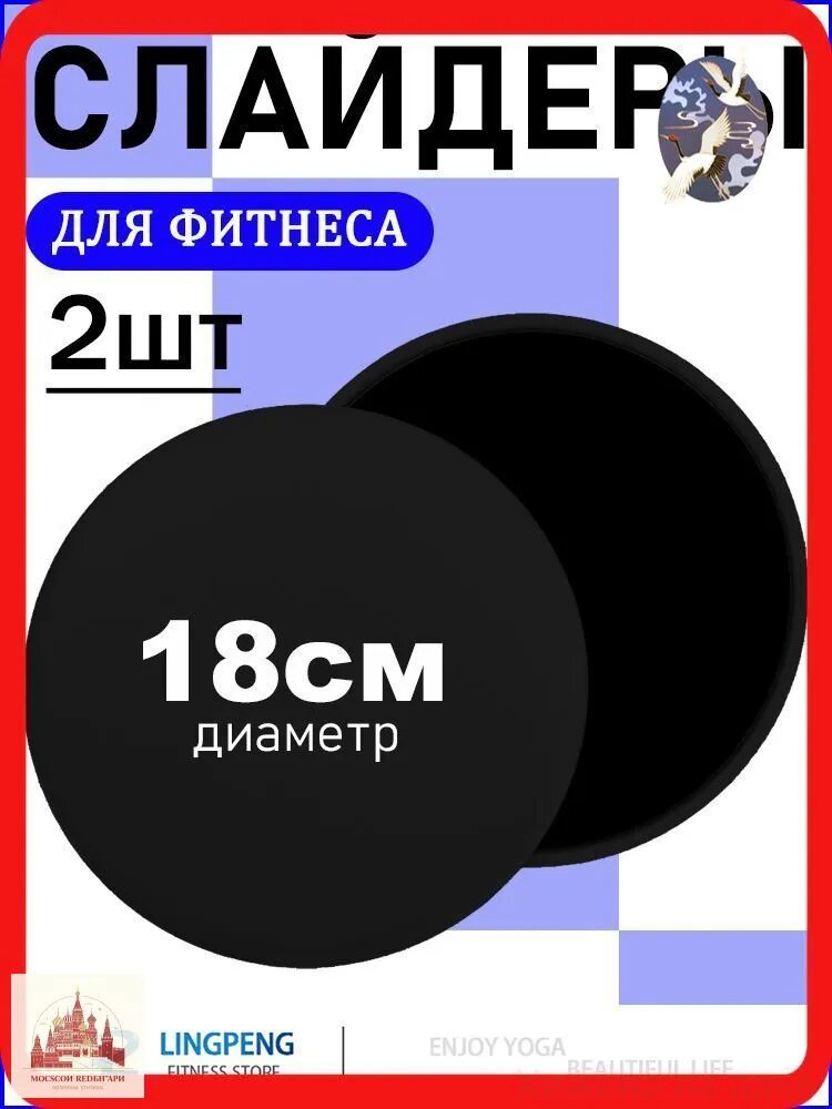 Диски для скольжения, слайдеры для глайдинга, набор из 2 штук