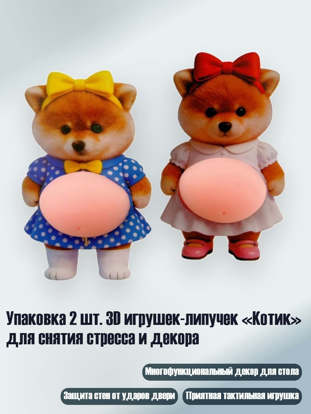 Упаковка 2 шт. 3D игрушек-липучек «Котик» для снятия стресса и декора, B