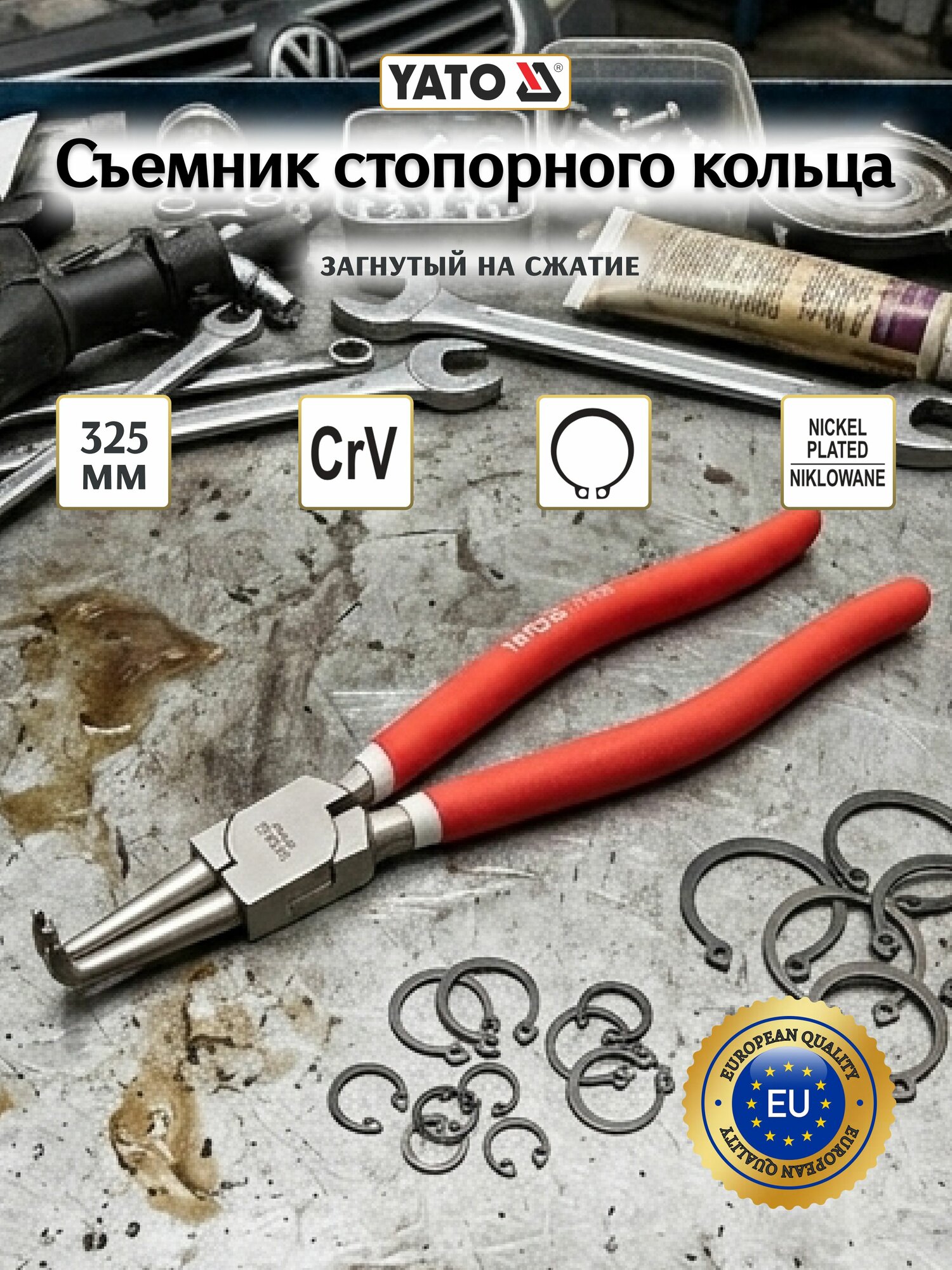 Съемник стопорного кольца 325мм загнутый на сжатие YATO YT-1995