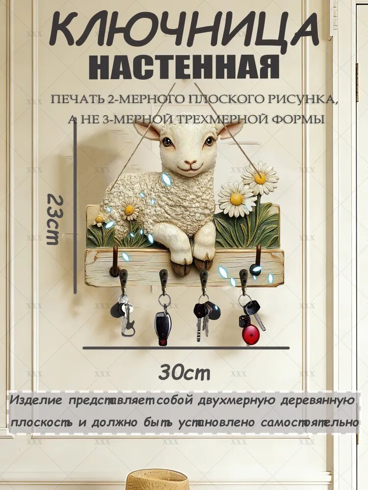 Ключница настенная "Дом и цветы" с 4 крюч, 1 шт