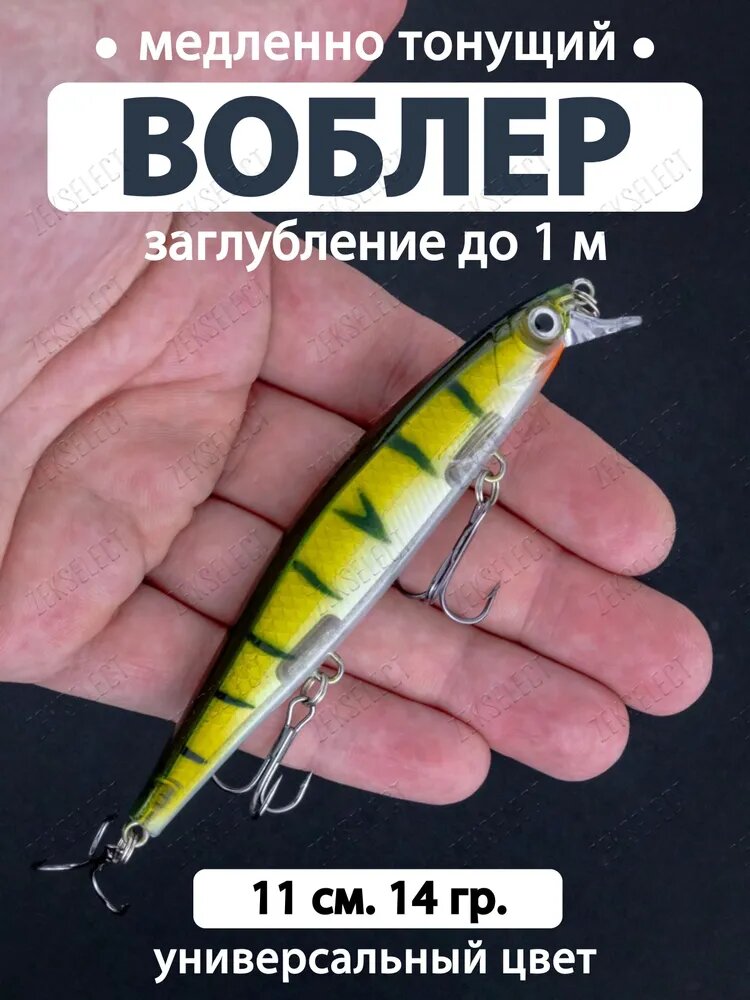 Медленно тонущий воблер до 1м. (11см. 14гр.) Окунёвый полосатый голографический воблер. Приманка на щуку, судака, окуня. Рыбка для рыбалки
