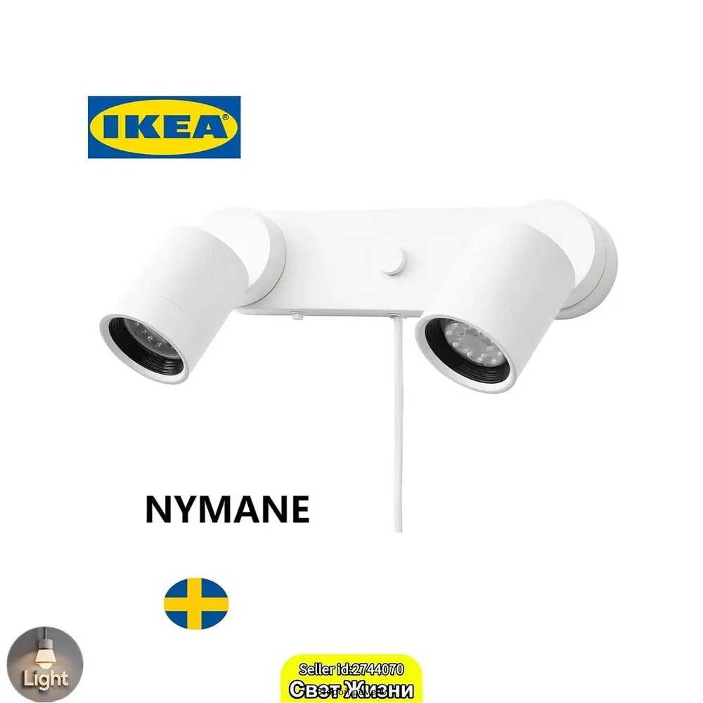 IKEA Настенный светильник NYMANE, 8.5 Вт, Белый