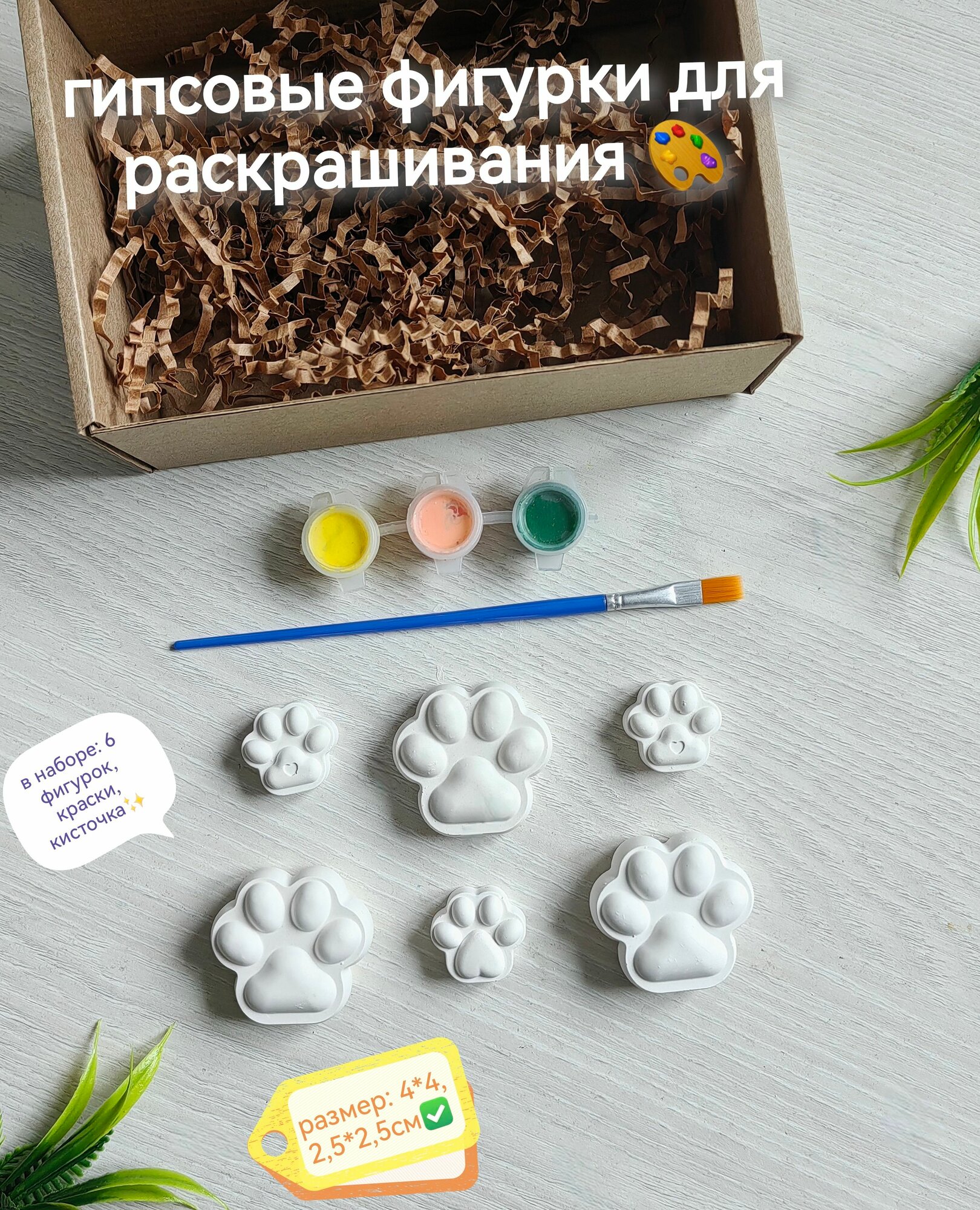 Гипсовые фигурки для раскрашивания таба лапки набор для творчества
