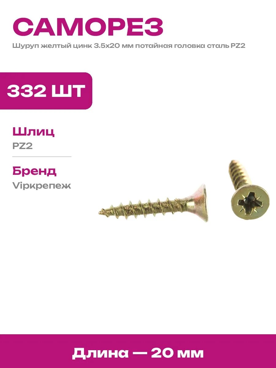 Шуруп 3.5х20 мм стальной желтый цинк потайная головка PZ2