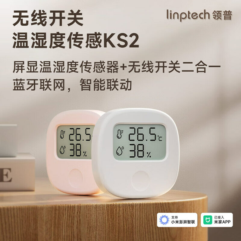 Умный датчик температуры и влажности Linptech KS2BB White с беспроводным переключателем и поддержкой приложения Mi Home