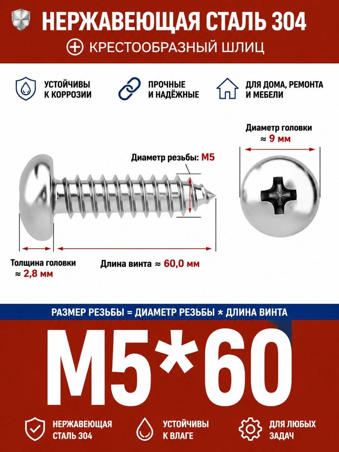 Саморезы 5 x 60 мм 10 шт. 0.3 кг. 5х60 10 штук