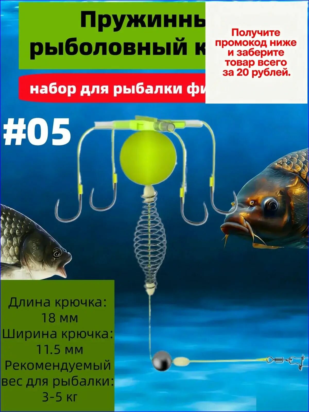 Поплавочная оснастка для ловли белого амура и толстолобика, премиум, оснащена парой крючков и плавучей кормушкой, с возможностью применения в донном и поплавочном монтаже, четыре крючка. 2