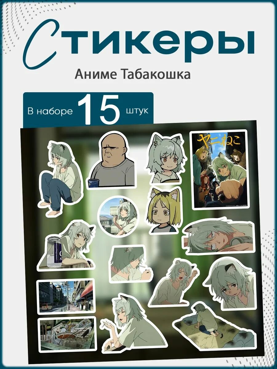 Наклейки на телефон Табакошка