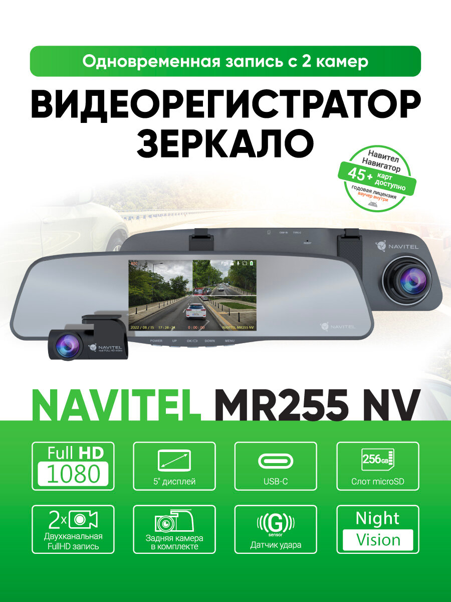 Автомобильный видеорегистратор NAVITEL MR255 NV