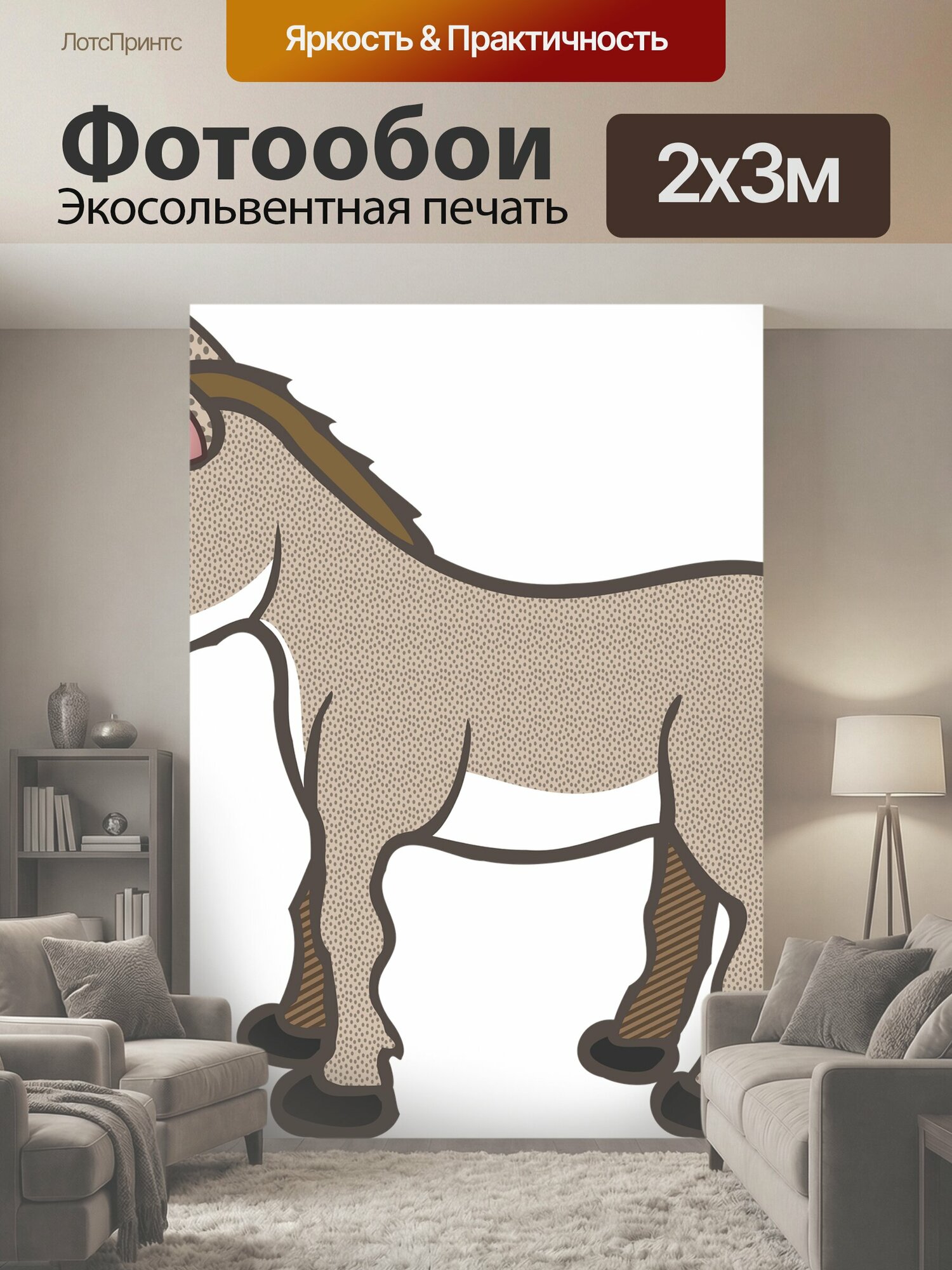 Фотообои "Осел, животные, милый" 200x300 см. экосольвентная печать