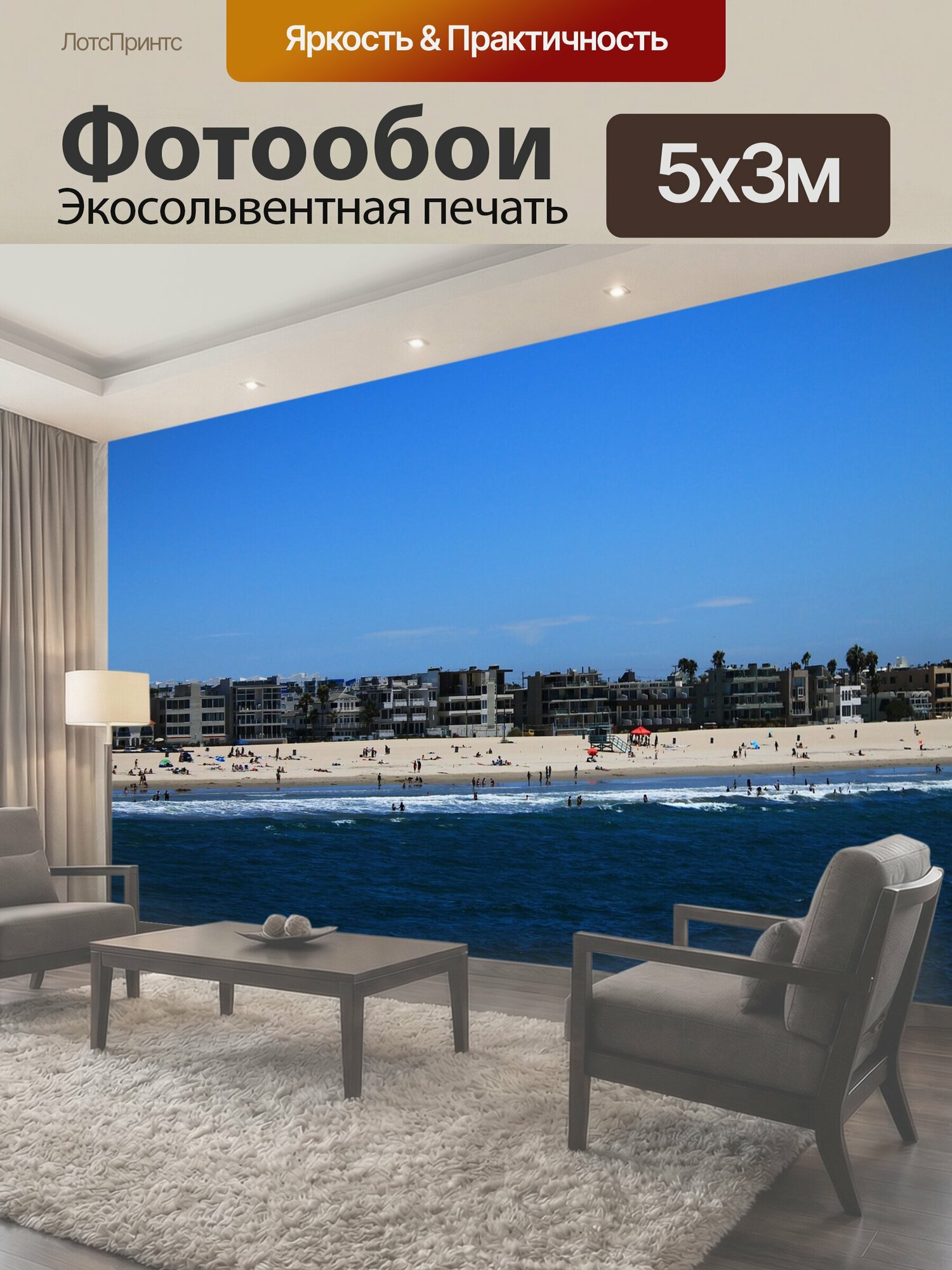 Фотообои "Пляж, санта моника, калифорния" 500x300 см. экосольвентная печать