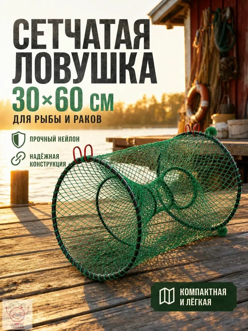 Ловушка для рыбы и раков 30х60 см, легкая и удобная, для рыбалки на даче