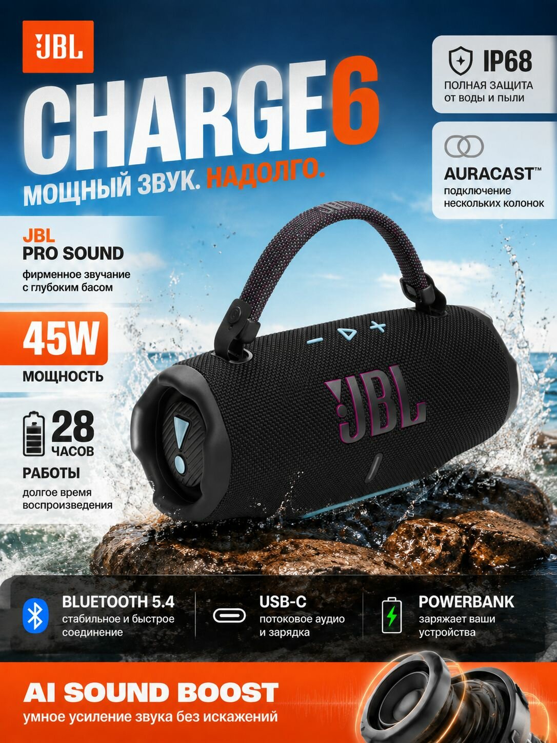 Беспроводная портативная колонка JBL CHARGE6 пыленепроницаемая и водонепроницаемая
