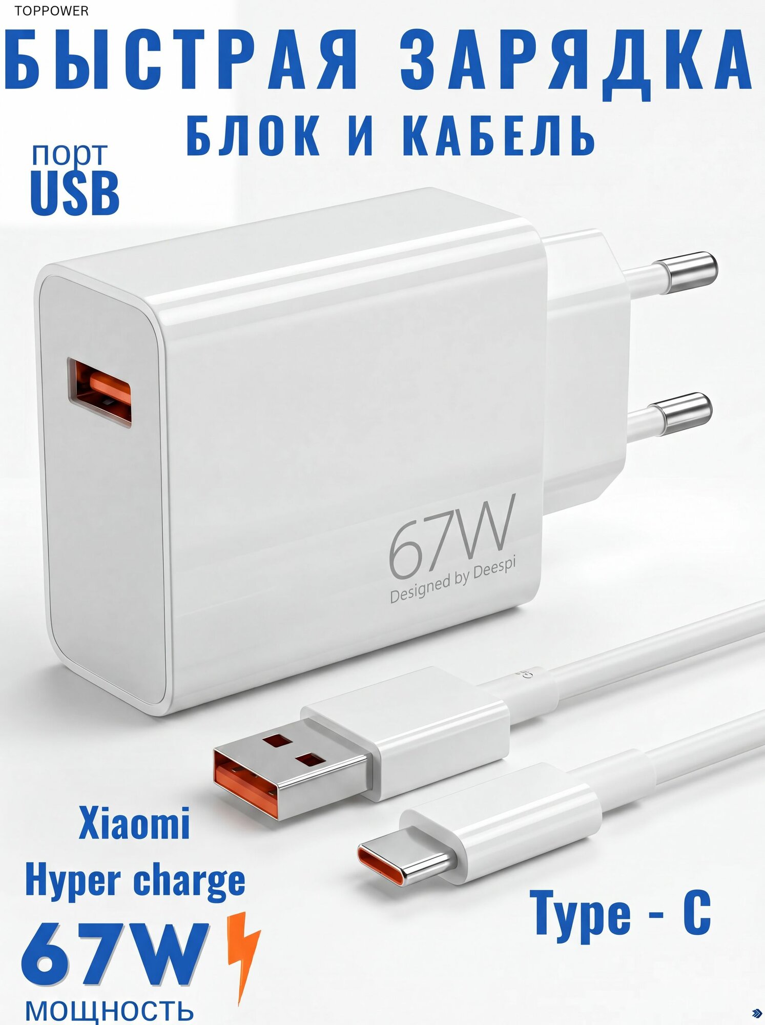 Зарядное устройство для телефона 67W + Провод type c быстрая зарядка 1м. Адаптер, блок питания для телефона с кабелем тайп си