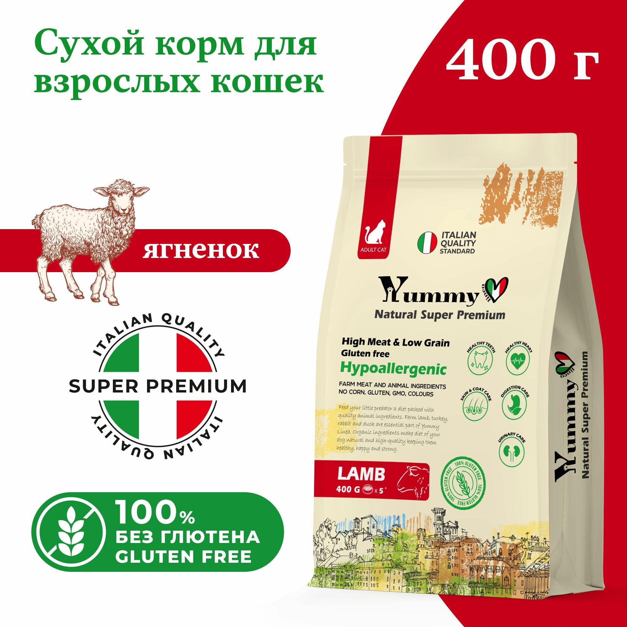 Yummy Linea корм для взрослых кошек всех пород, ягненок, 400 гр