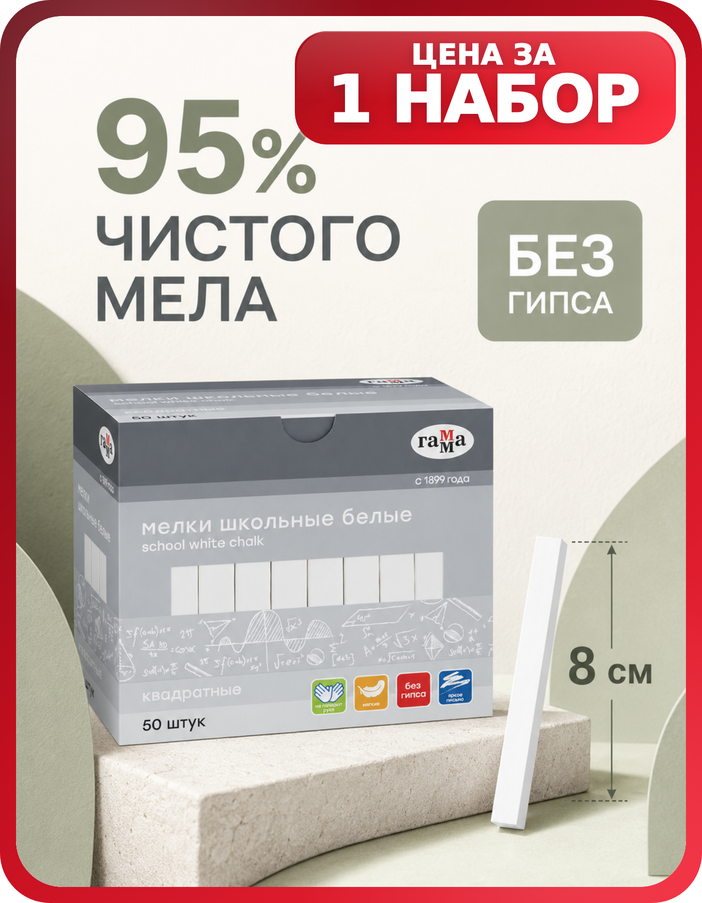 Мелки для рисования и письма Гамма белые, 50 шт.