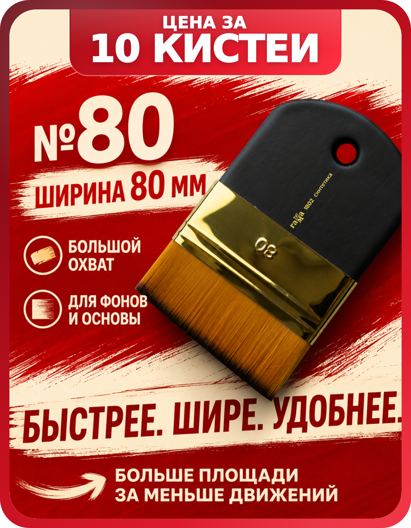 Широкие плоские кисти 80 мм для мастерской, 10 шт