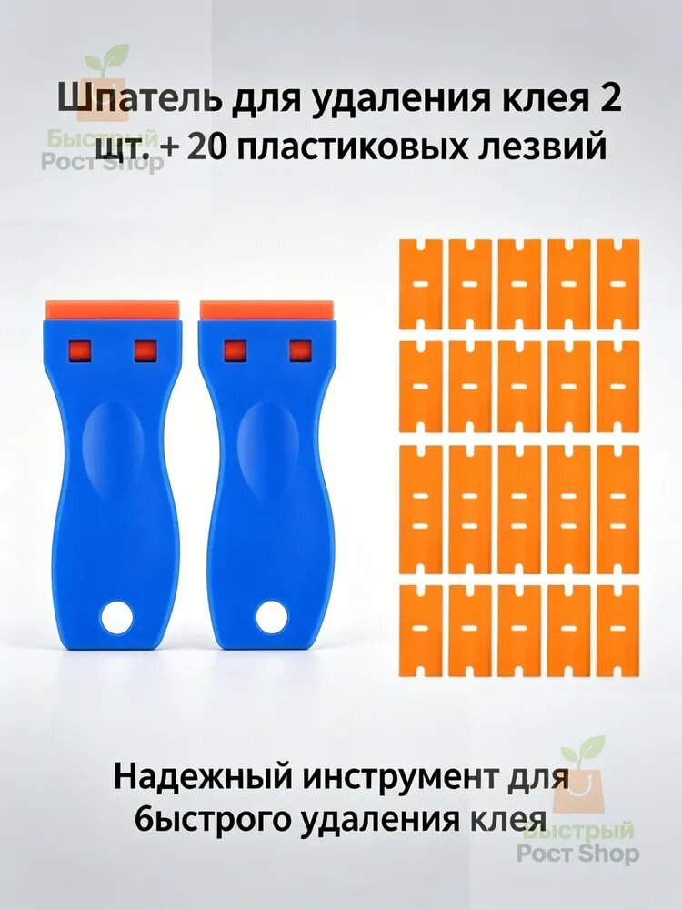 Пластиковый скребок с лезвиями для очистки этикеток и оконного стекла 20 двухсторонних изделий