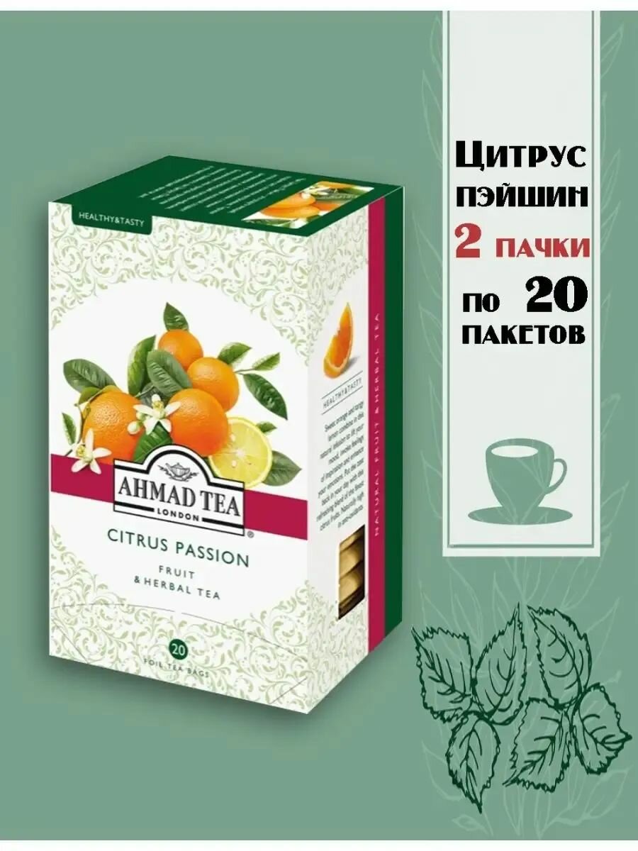 ЧАЙ AHMAD TEA Цитрус Пэйшн 20 пакетов
