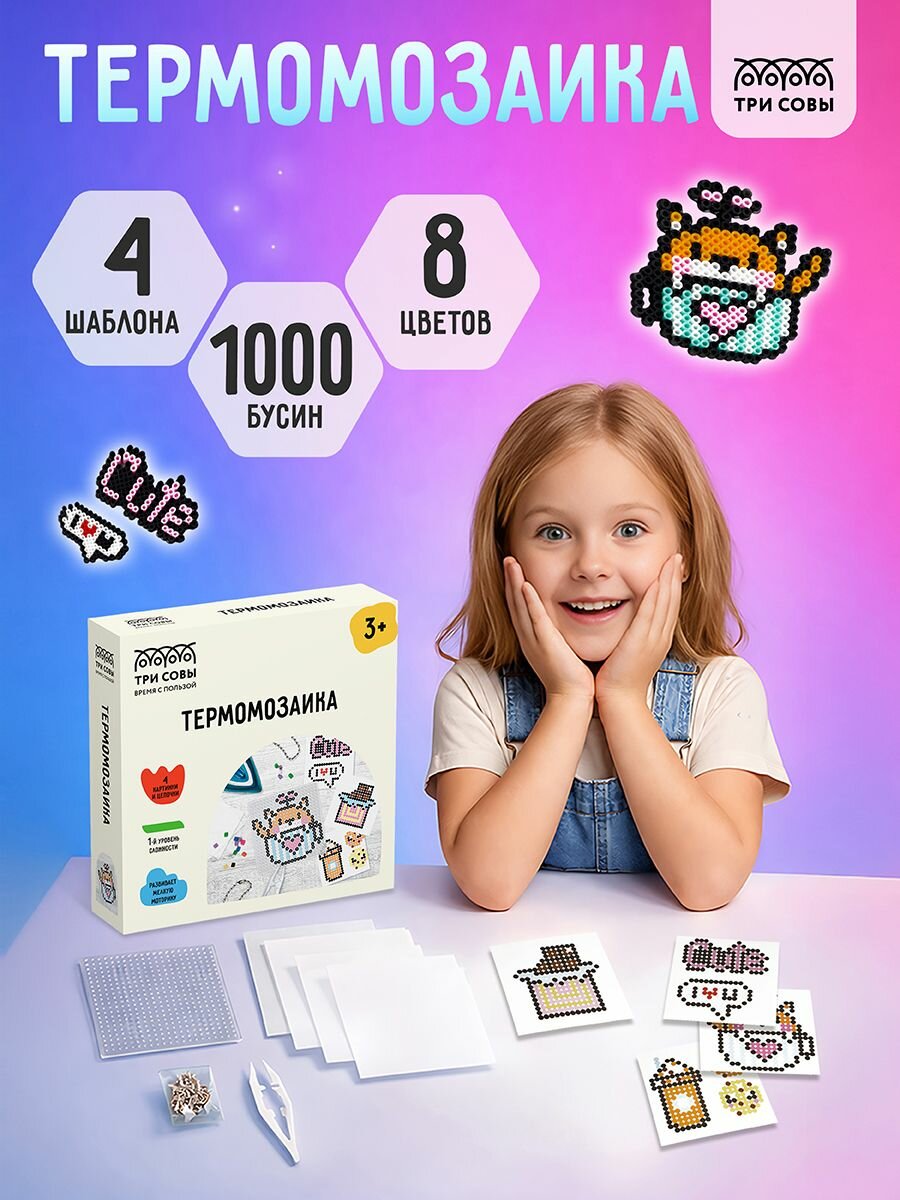 Термомозаика Котик бренда ТРИ совы поделка фигурка