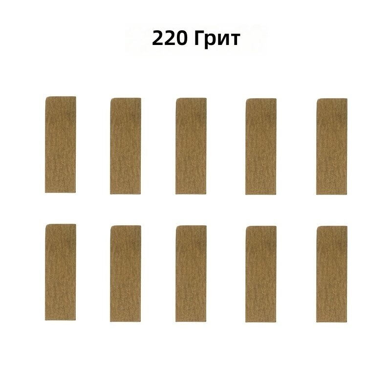 Мини-наждачные листы на липучке, 220 грит, 10 шт, 3.5x1.2 дюйма