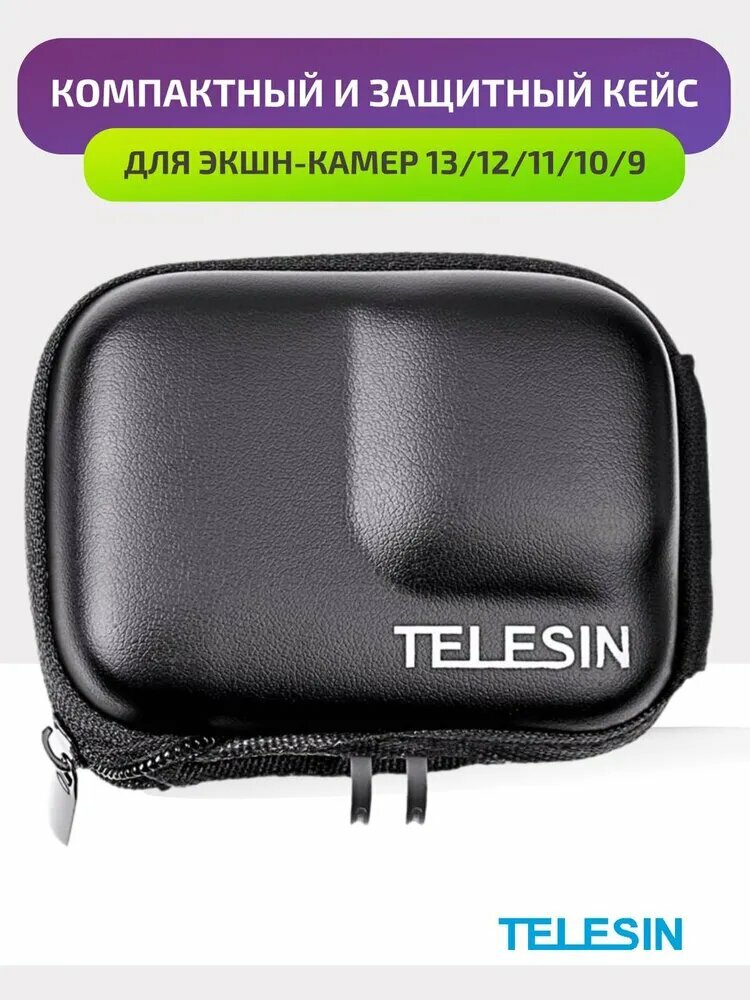 Защитный противоударный кейс Telesin чехол для экшн камеры 13/12/11/10/9 Black