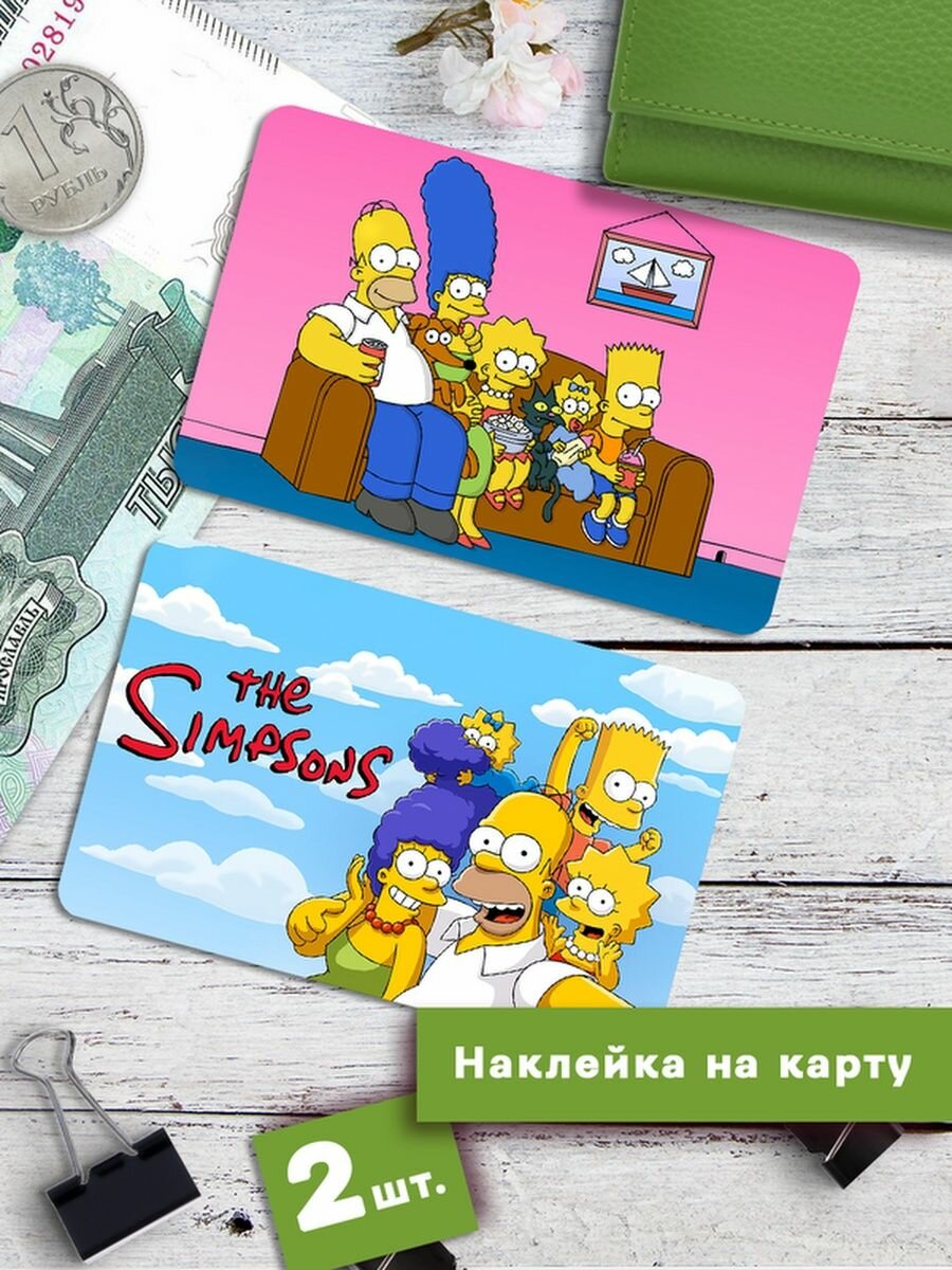 Наклейки на банковскую карту Симпсоны Стикеры The Simpsons