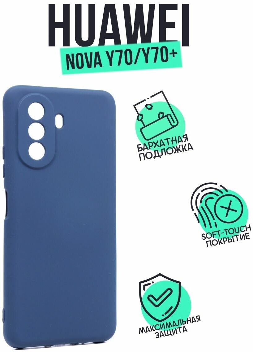 Накладка Silicone Case для Huawei Honor nova Y70 темно-синий