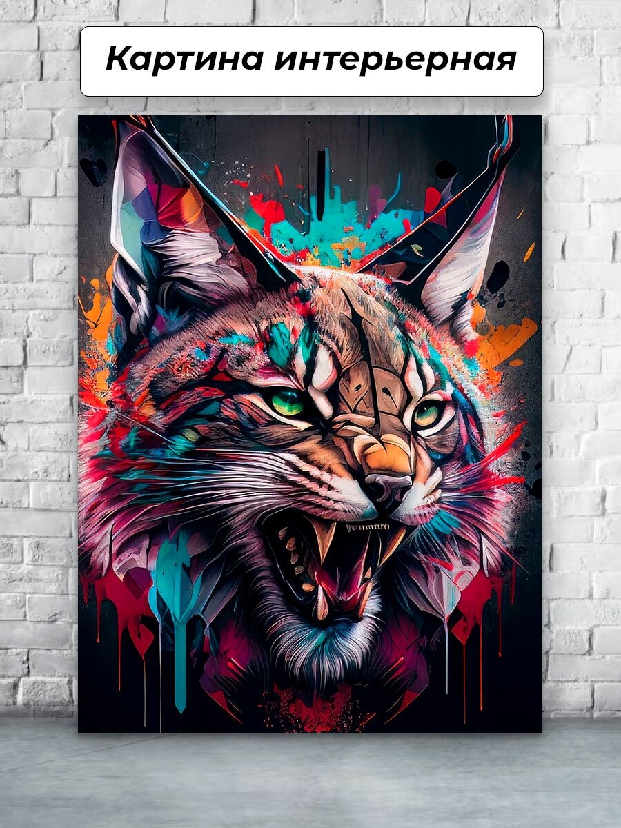 Картина интерьерная 30х40 Кошка Рысь Яркие Краски