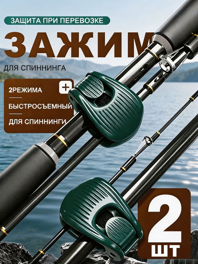 Держатель для удочки и спиннинга 2 шт, быстросъемный фиксатор удилища, зеленый