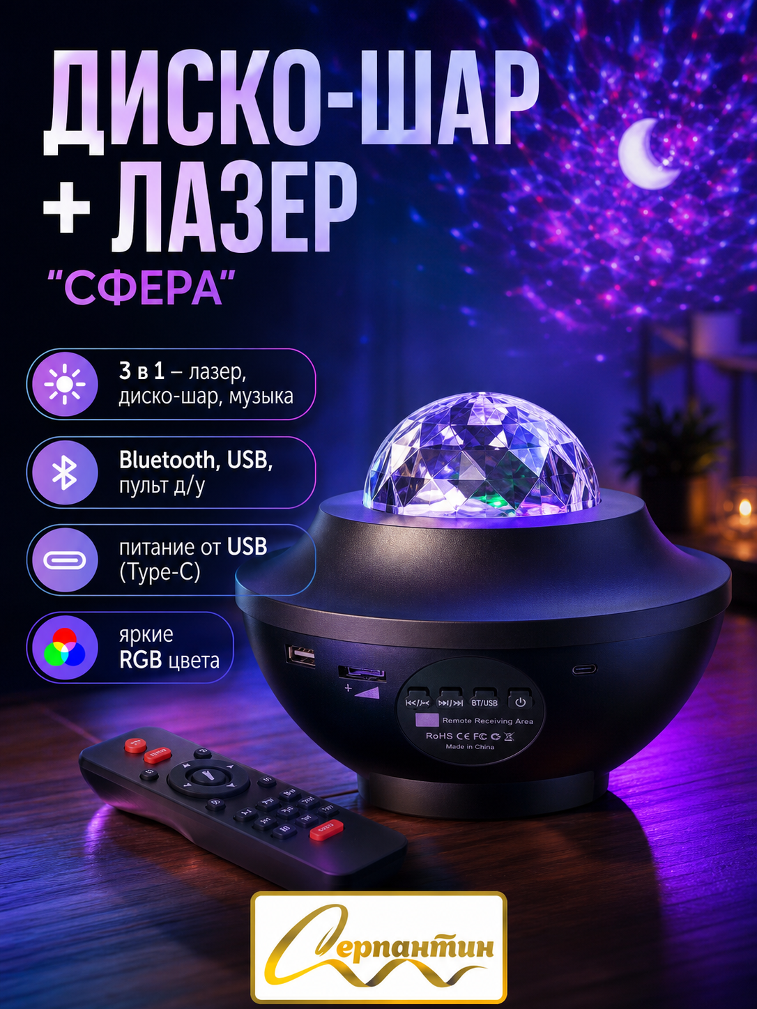 Световой прибор Лазер «Сфера» диско ШАР, 17х12 см, Bluetooth, USB, пульт д/у