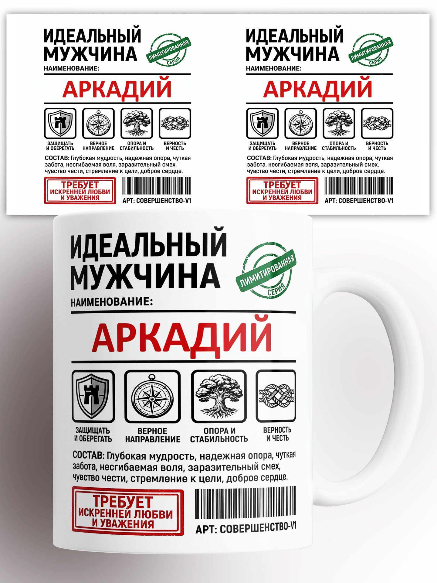 Кружка Идеальный мужчина Аркадий 330 мл