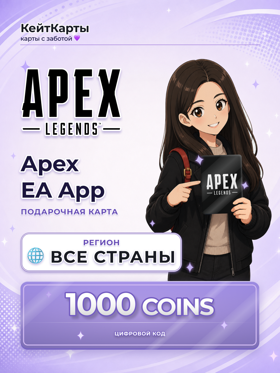 Купить монеты Apex Coins 1000 — валюта Apex Legends для EA App