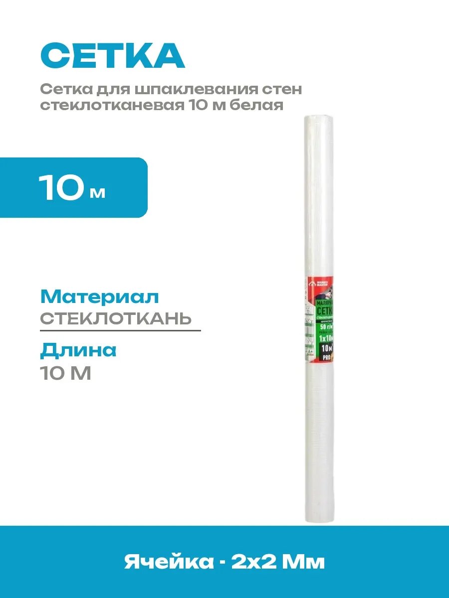 Сетка армирующая для внутренних работ 1000 мм 10 метров
