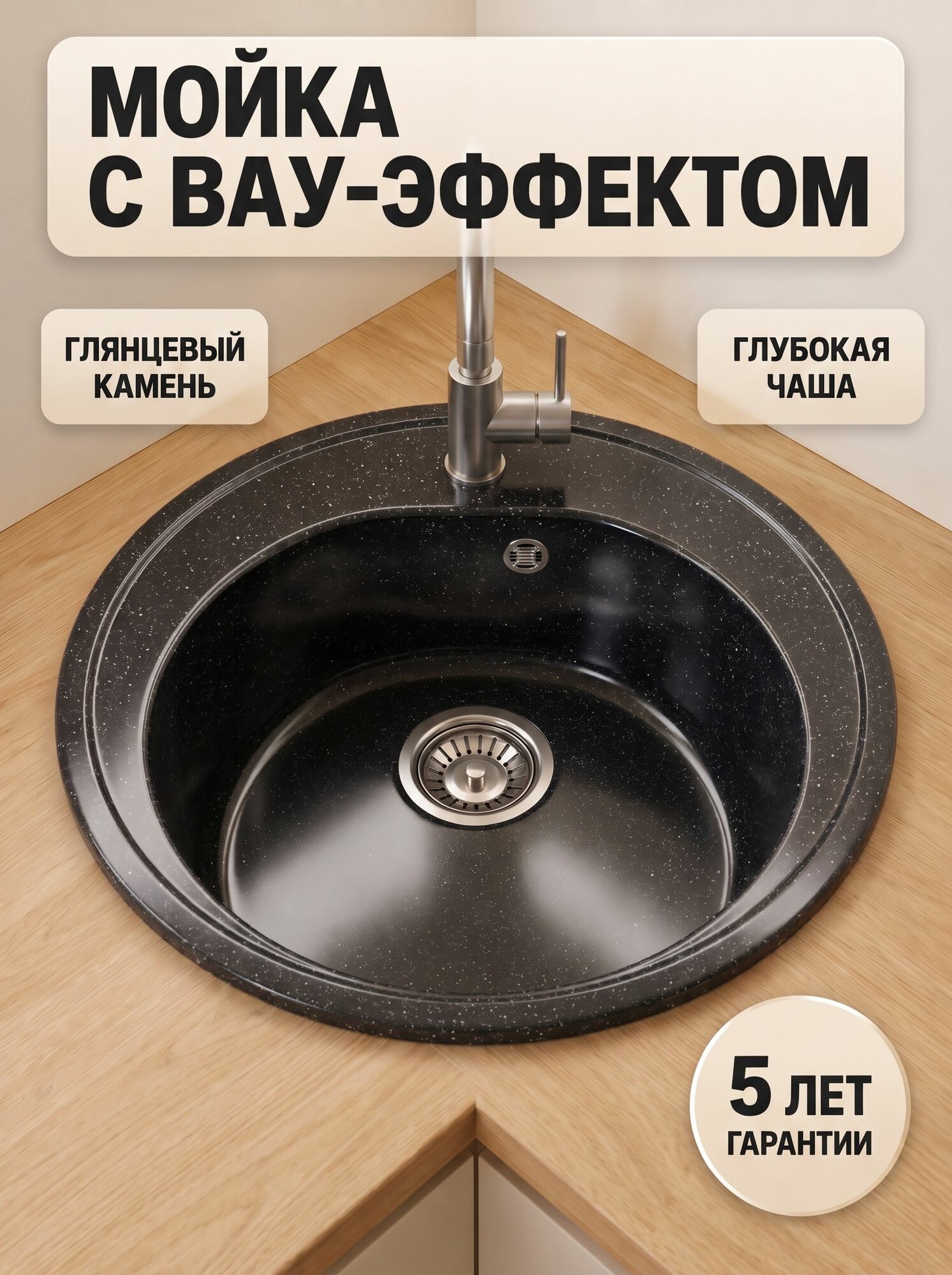 Мойка для кухни круглая каменная черная Монако M7 раковина кухонная врезная из искусственного камня, 49,5 см, глубина 17 см, с отверстием для смесителя