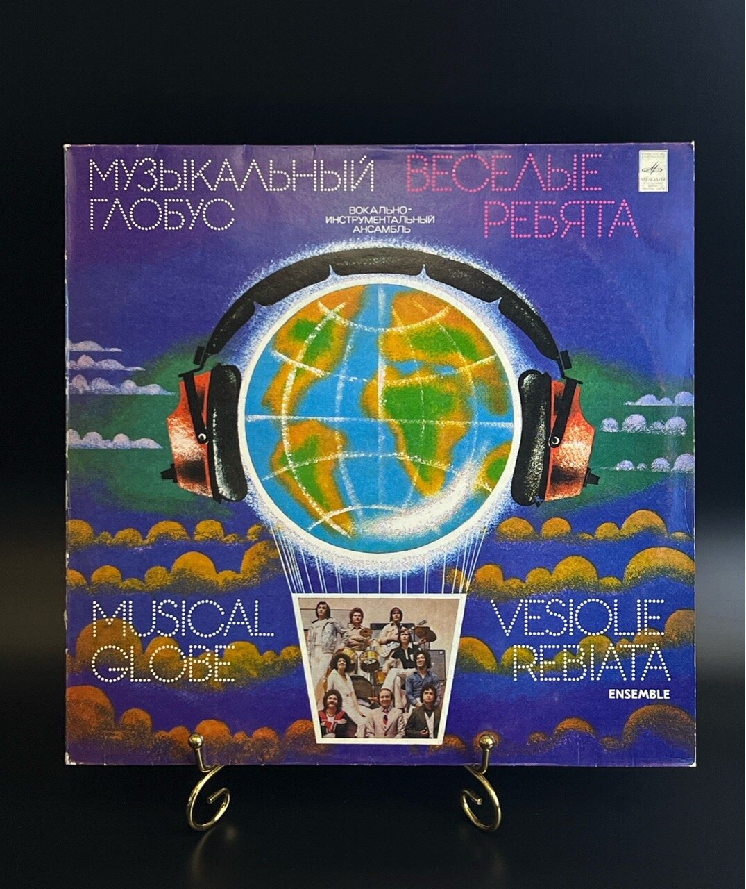 LP Ансамбль Весёлые ребята - Музыкальный глобус. Виниловая пластинка 12 дюймов. Мелодия СССР
