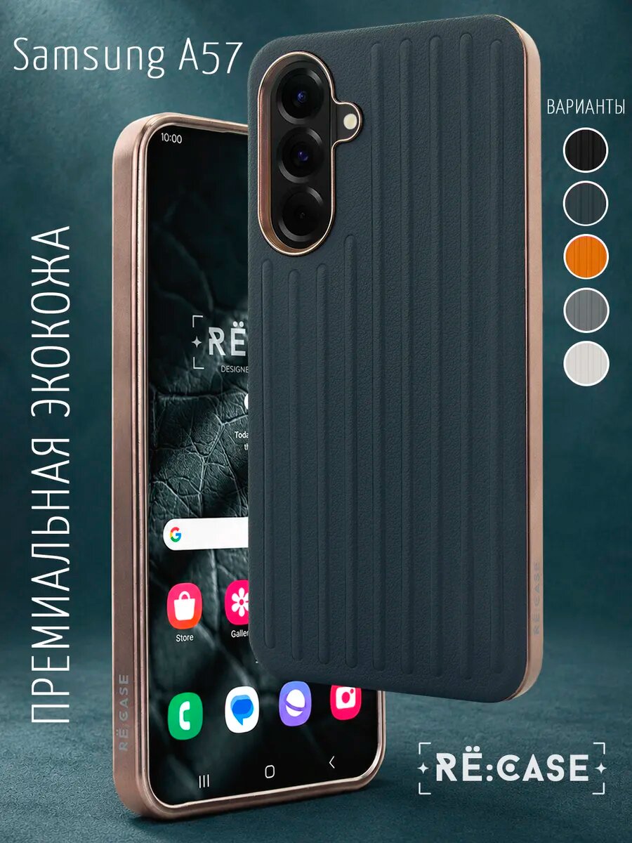 Чехол на Samsung A57 объёмный, ребристый, защита камеры, экокожа