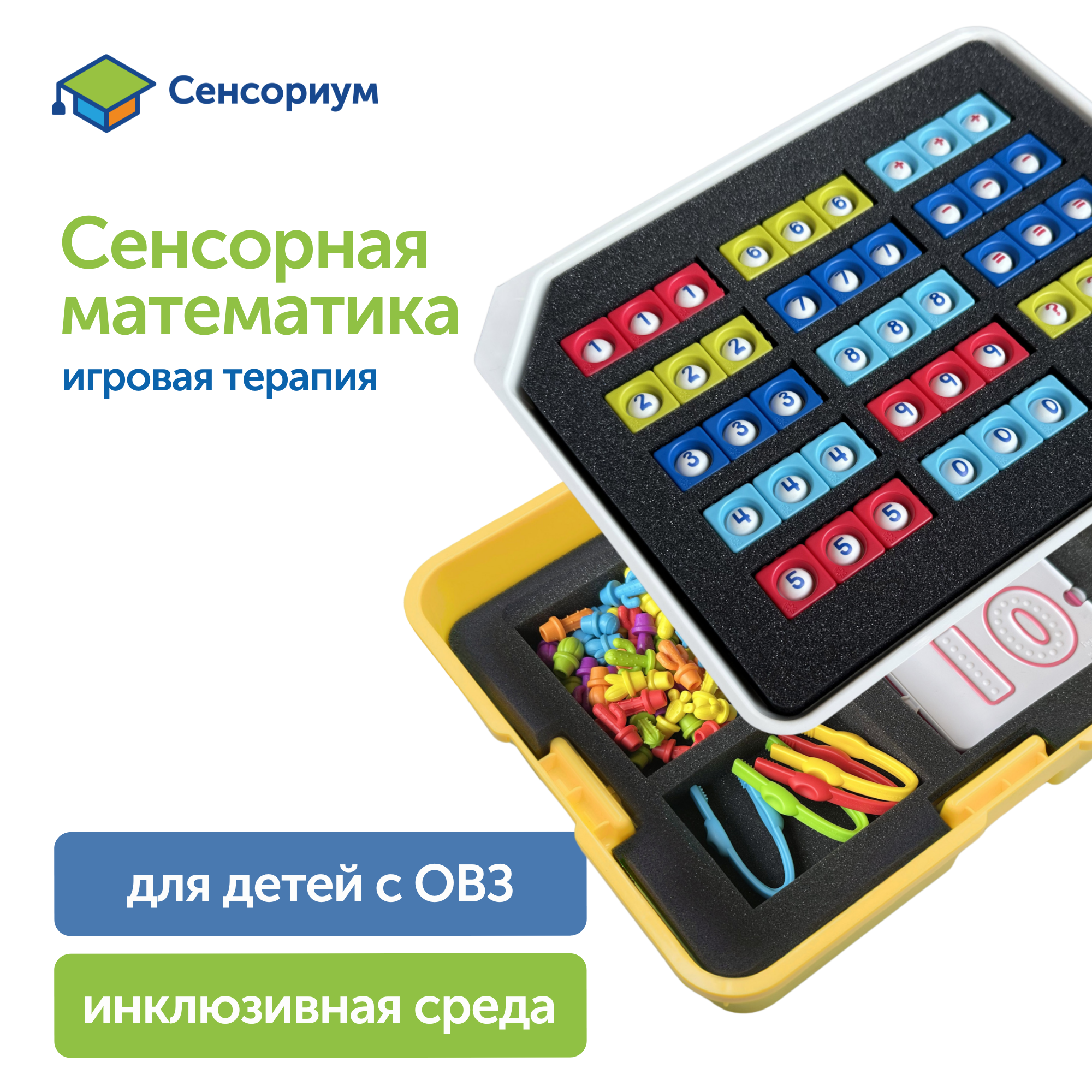 Набор игрушек "Модуль "Сенсорная математика" Learning Resources MS00907Арт. 18825