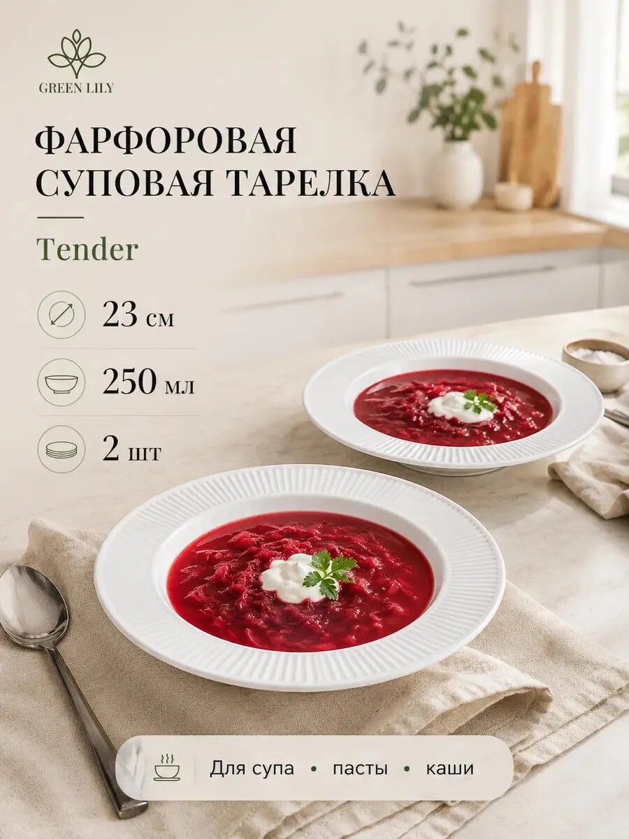 Глубокая тарелка для супа и пасты фарфор 350 мл Tender